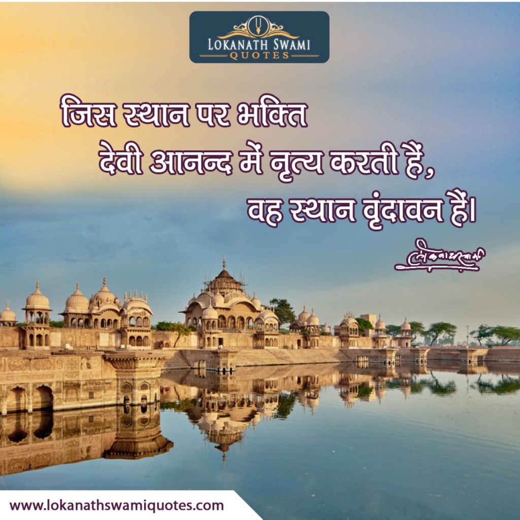 Hindi Quotes – Lokanath Swami Quotes, Lokanath Swami, Holiness Lokanath ...